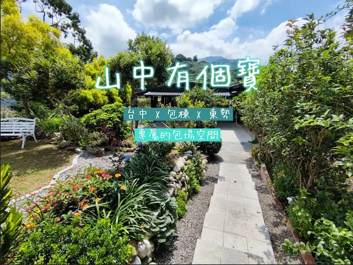 台中X東勢x包棟 山中有個寶-4房16位 - Taichung City