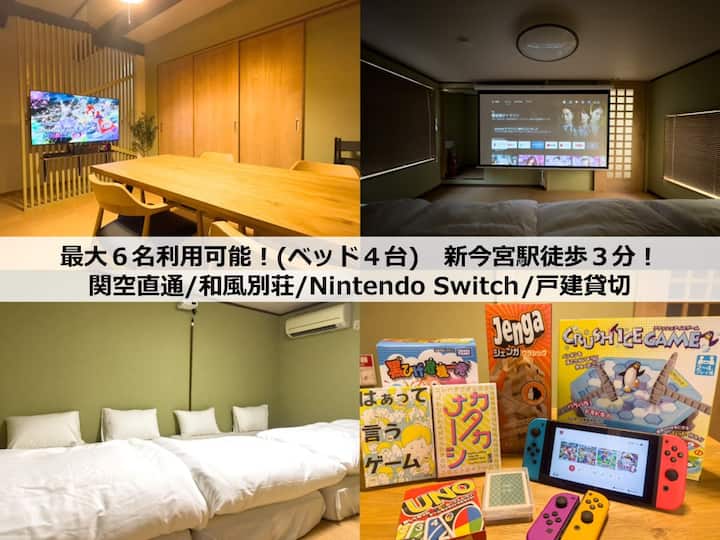 和風別荘一棟貸切!新今宮駅3分!関空まで直通/ 最大6名利用可能/高性能プロジェクター【ay】 - 大阪市