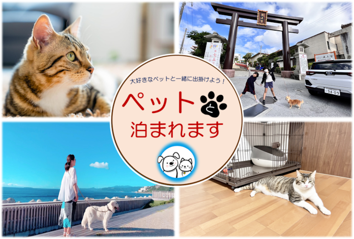 ペットと泊まれるお部屋【2ダブル最大4名様＋ペット】早割2連泊30％off・大型犬・猫可 - Naha