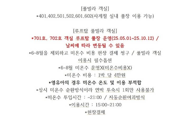 #럭셔리 #풀빌라 #경포해수욕장 401호(풀빌라) - Gangneung-si