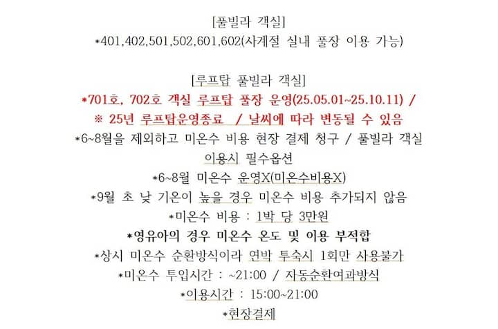 #럭셔리 #풀빌라 #경포해수욕장 401호풀빌라 - Gangneung-si