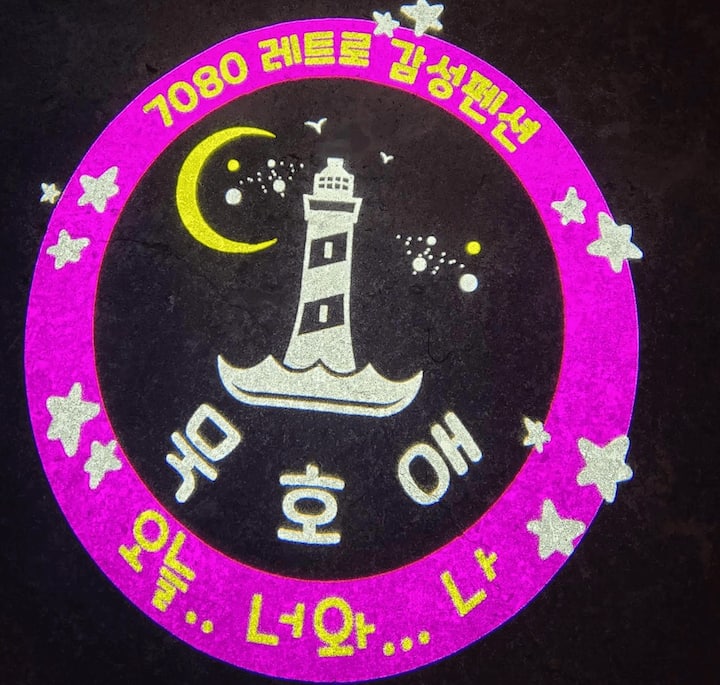 #망상해변 #레일바이크 #묵호등대  1층독채 - Donghae-si