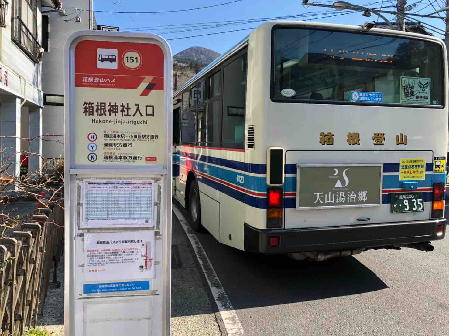 Hakone Lake Japanese-style private lodging Hakone Shrine Entrance Bus ...